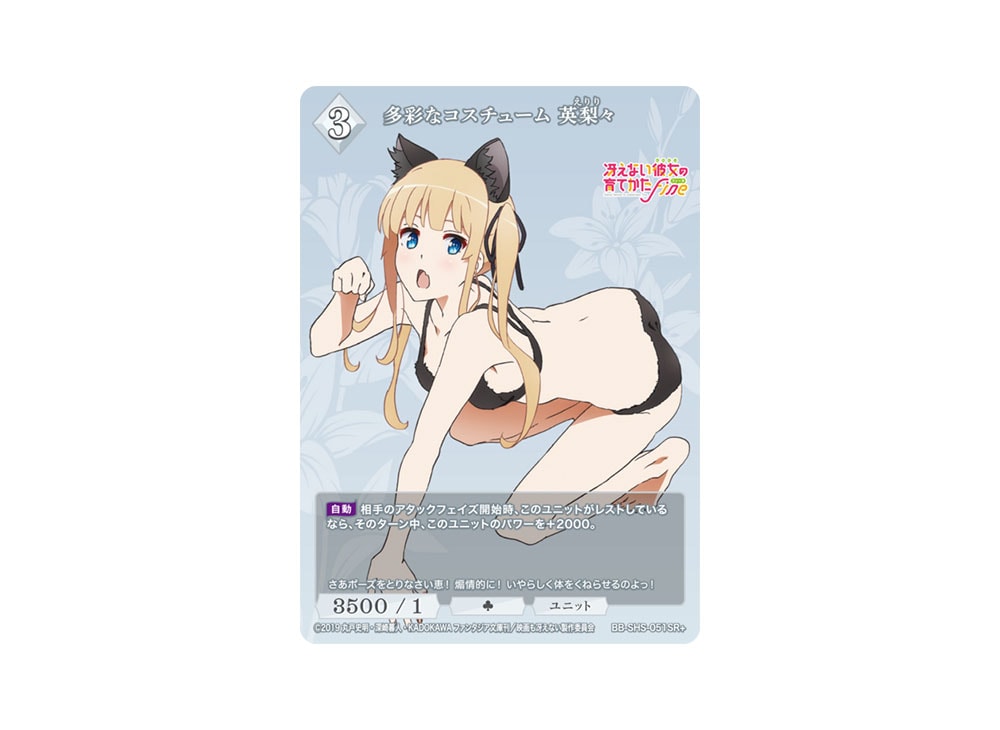 A Variety of Costumes Eriri SR+ [BB-SHS-051SR+](Booster Pack "How to Raise a Boring Girlfriend ...