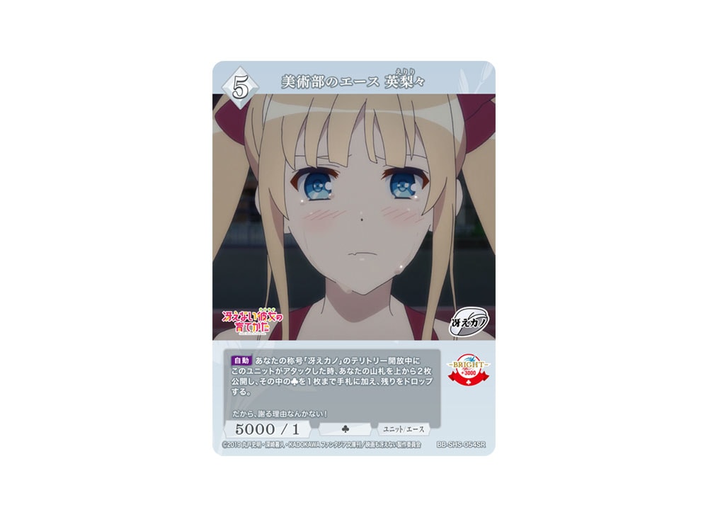 Art Club Ace Eriri SR [BB-SHS-054SR](Booster Pack "How to Raise a Boring Girlfriend Series ...