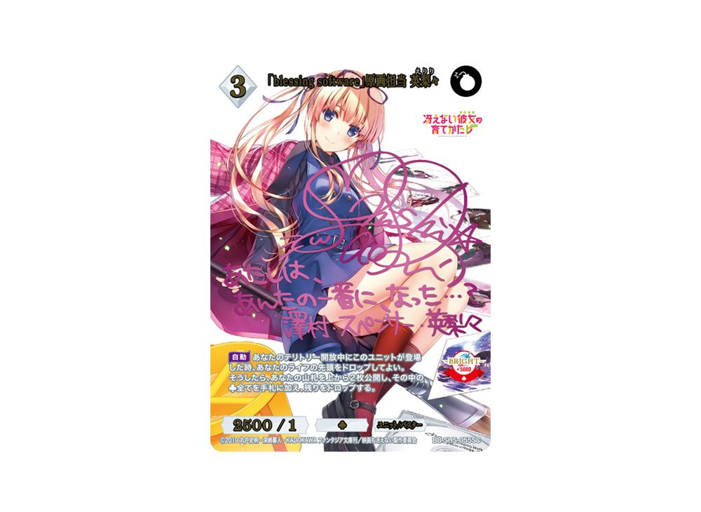 "blessing software" Original Illustrations Eriri SC [BB-SHS-055SC](Booster Pack "How to Raise a ...
