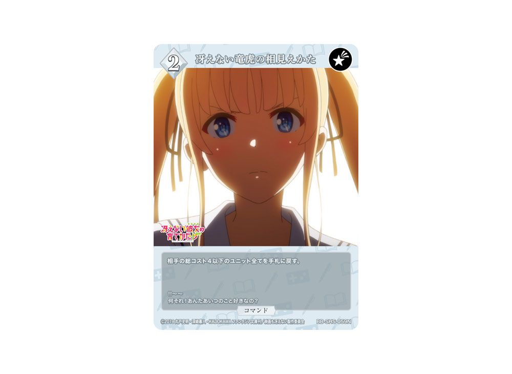 The Dull Encounter Between The Dragon And The Tiger N [BB-SHS-059N](Booster Pack "How to Raise a ...