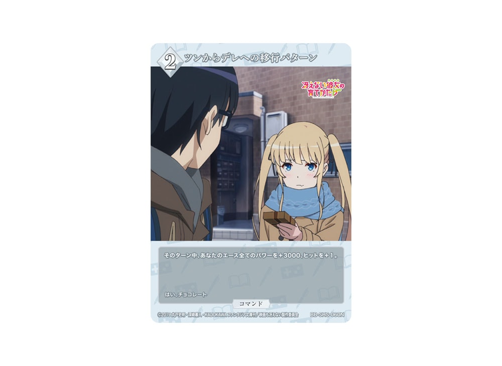 The Transition Pattern From Tsun to Dere N [BB-SHS-060N](Booster Pack "How to Raise a Boring ...