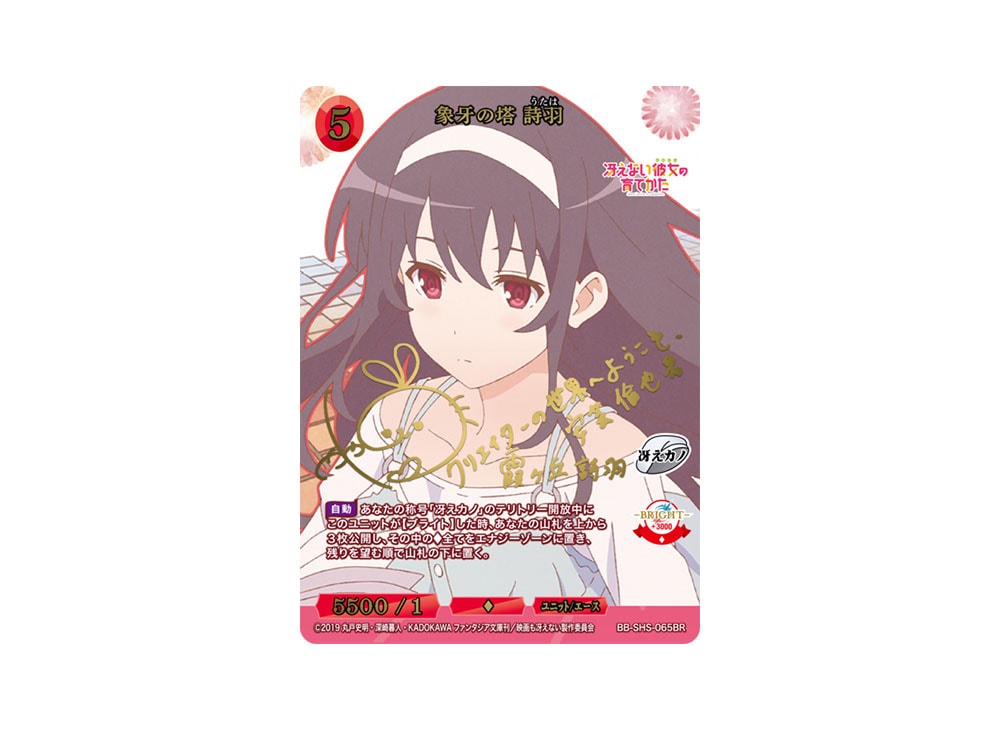 Ivory Tower Utaha BR [BB-SHS-065BR](Booster Pack "How to Raise a Boring Girlfriend Series ...