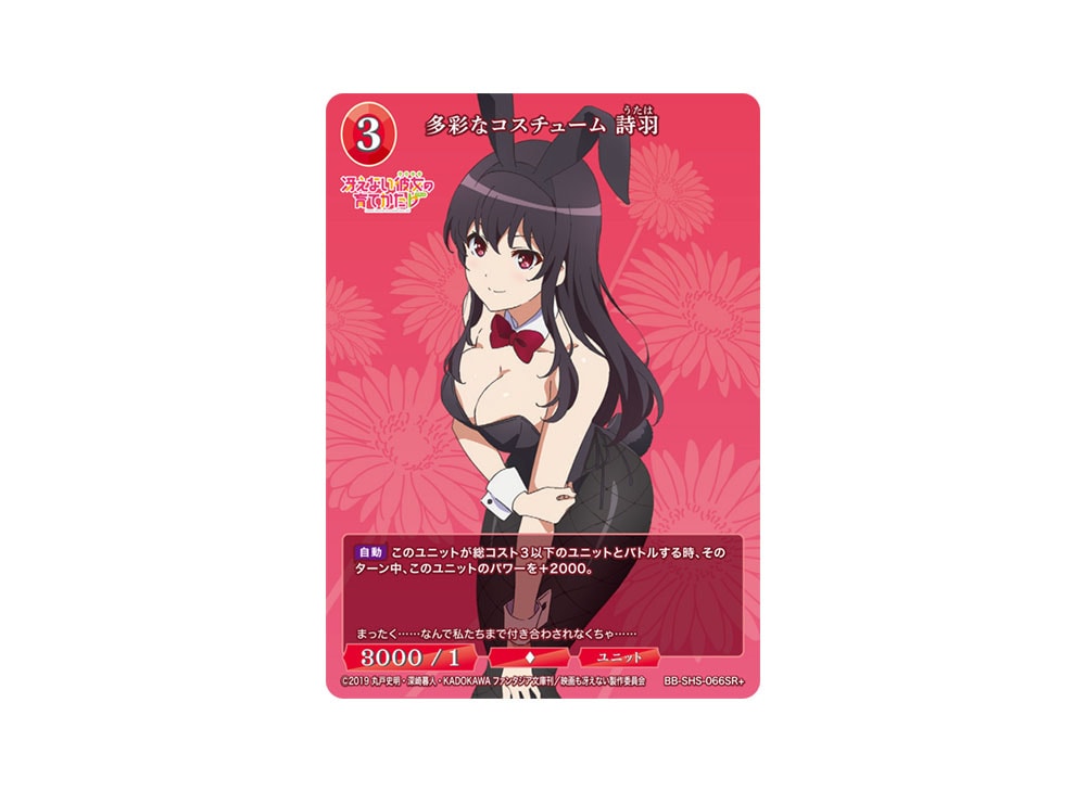 A Variety of Costumes Utaha SR+ [BB-SHS-066SR+](Booster Pack "How to Raise a Boring Girlfriend ...