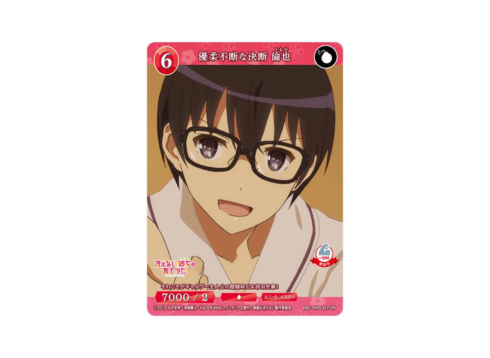 Indecisive Decision Tomoya N [BB-SHS-075N](Booster Pack "How to Raise a Boring Girlfriend Series ...