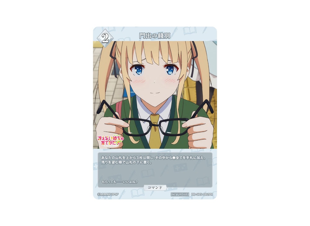 A Farewell Gift For Those Leaving PR [BB-SHS-082PR](Booster Pack "How to Raise a Boring ...