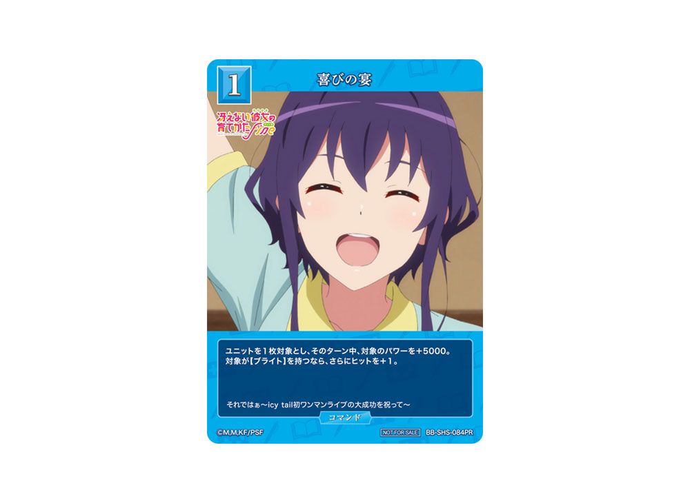 Feast of Joy PR [BB-SHS-084PR](Booster Pack "How to Raise a Boring Girlfriend Series") | SNKRDUNK