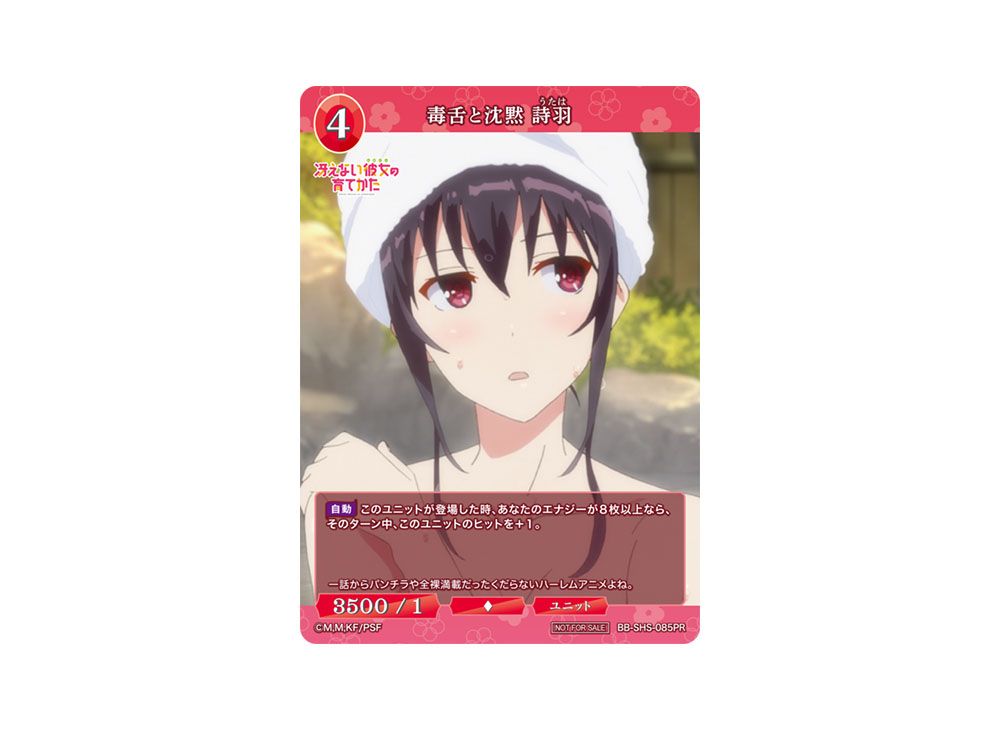 Harsh Words And Silence Utaha PR [BB-SHS-085PR](Booster Pack "How to Raise a Boring Girlfriend ...