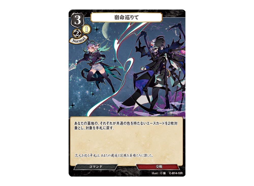 Around fate R [C-B14-10R](Booster Pack "Scream, beyond the abyss") | SNKRDUNK