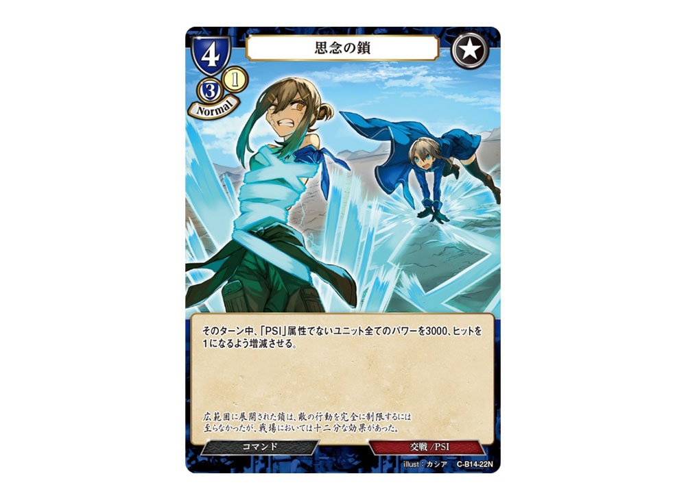 Chain of thoughts N [C-B14-22N](Booster Pack "Scream, beyond the abyss") | SNKRDUNK