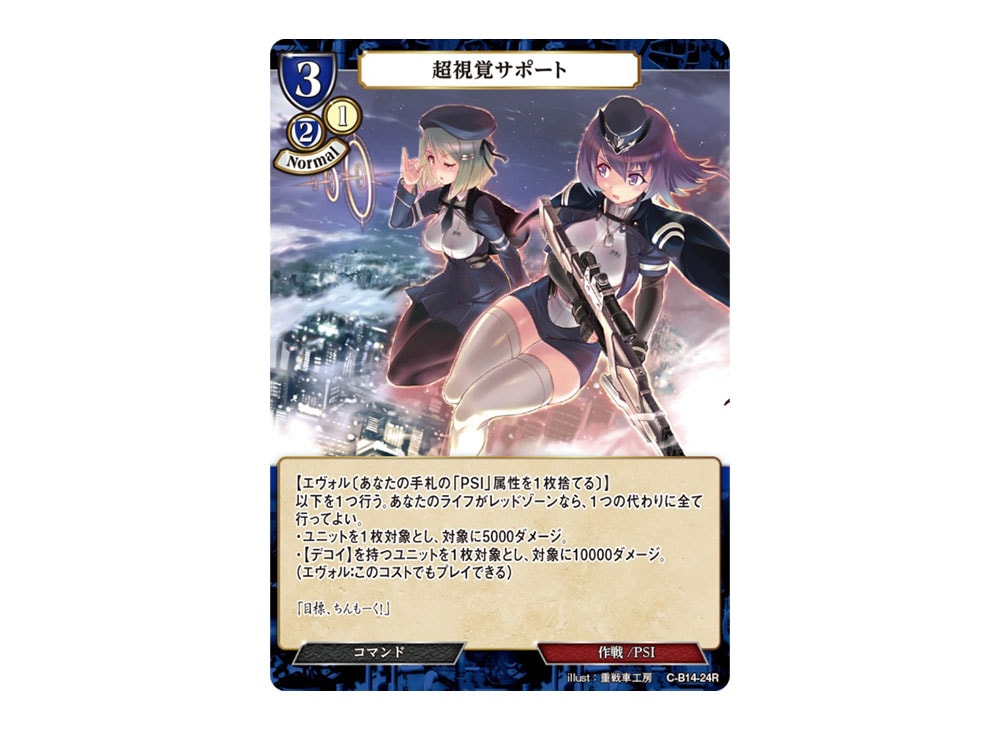 Super visual support R [C-B14-24R](Booster Pack "Scream, beyond the abyss") | SNKRDUNK