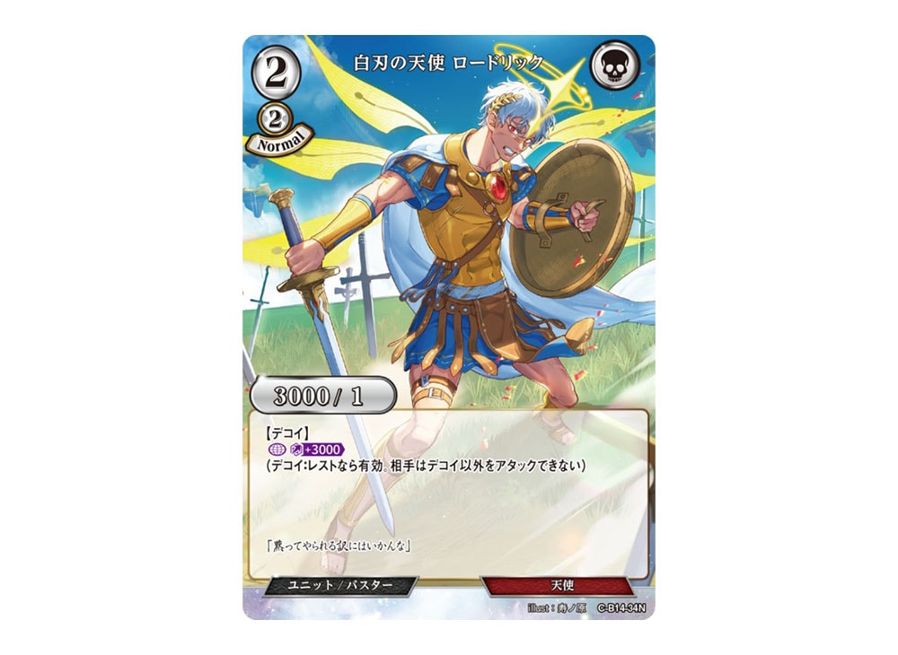 White blade angel Road rick N [C-B14-34N](Booster Pack "Scream, beyond the abyss") | SNKRDUNK