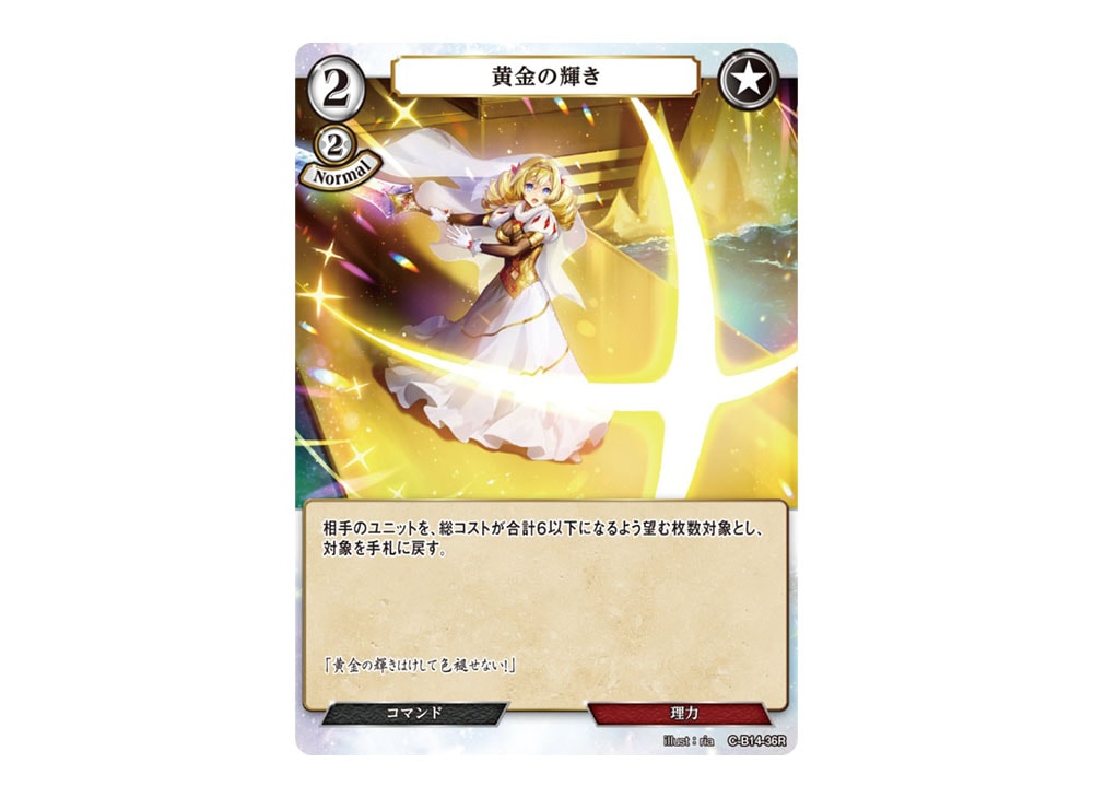 Golden shine R [C-B14-36R](Booster Pack "Scream, beyond the abyss") | SNKRDUNK