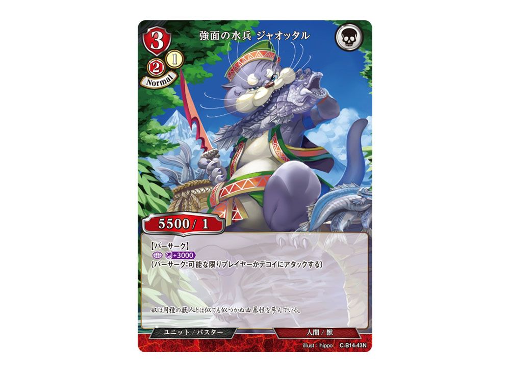 Strong sailor Jaottar N [C-B14-43N](Booster Pack "Scream, beyond the abyss") | SNKRDUNK