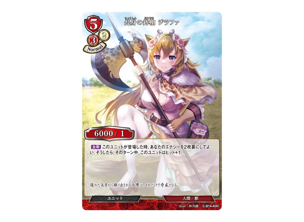 Long spear Giraffa N [C-B14-45N](Booster Pack "Scream, beyond the abyss") | SNKRDUNK
