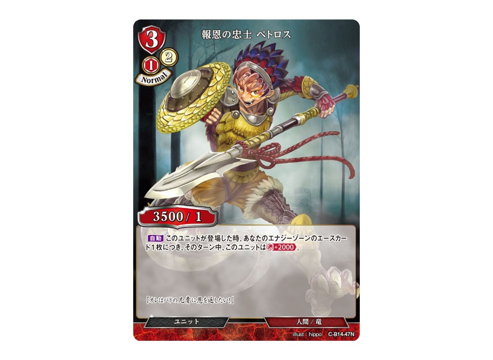 Loyal warrior of reward Petros N [C-B14-47N](Booster Pack "Scream, beyond the abyss") | SNKRDUNK