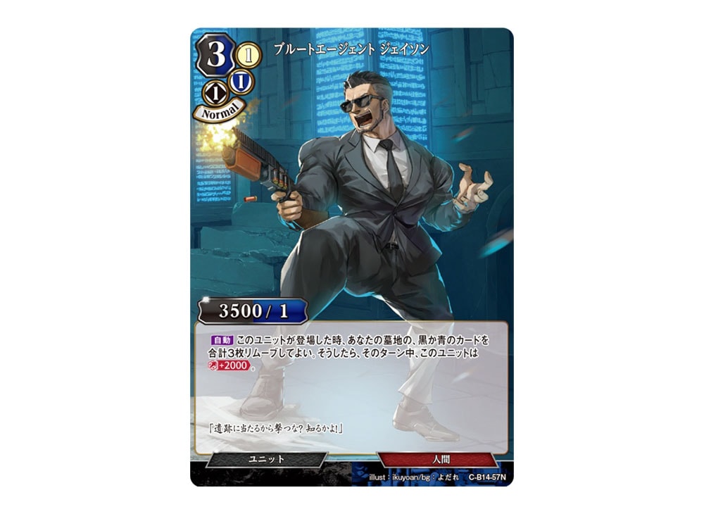 Blue agent Jason N [C-B14-57N](Booster Pack "Scream, beyond the abyss") | SNKRDUNK