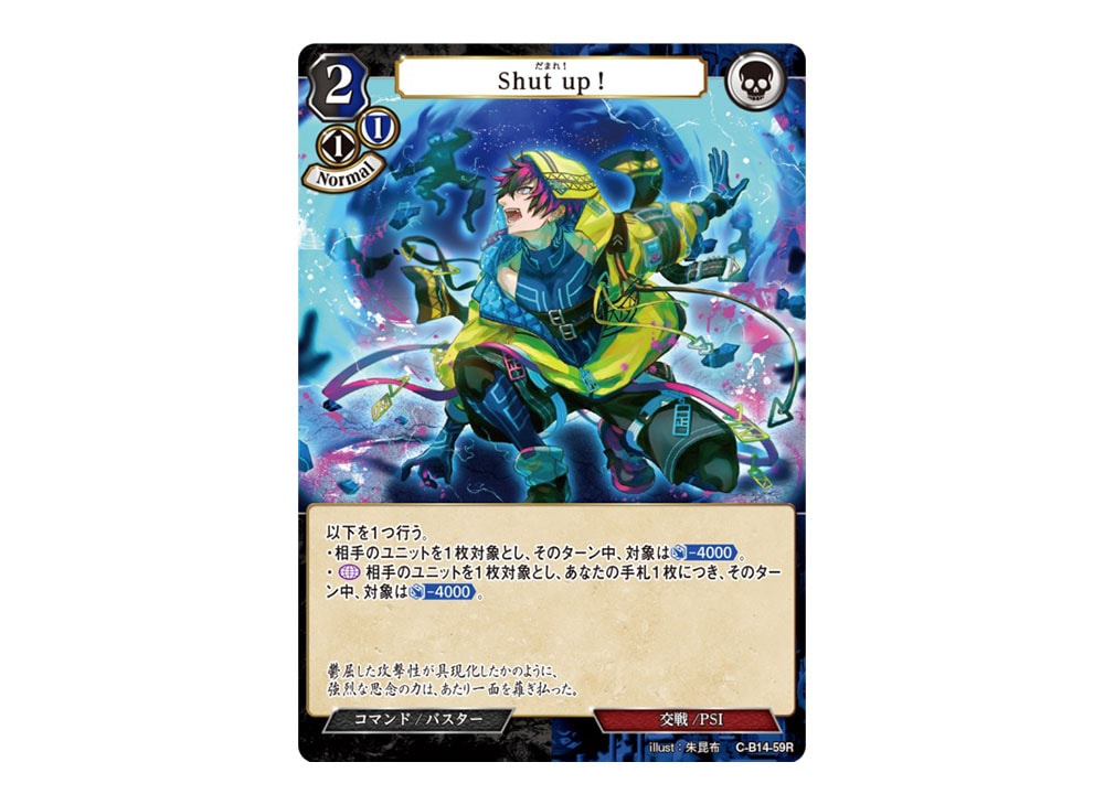 Shut up! R [C-B14-59R](Booster Pack "Scream, beyond the abyss") | SNKRDUNK