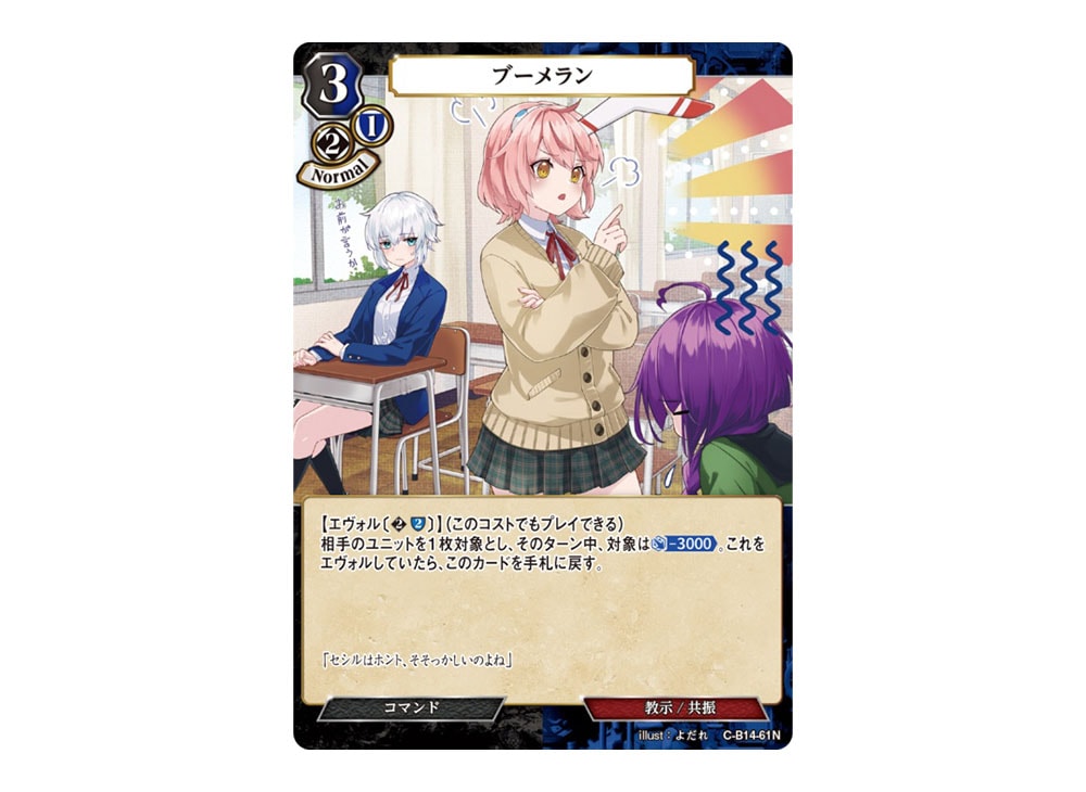 Boomerang N [C-B14-61N](Booster Pack "Scream, beyond the abyss") | SNKRDUNK