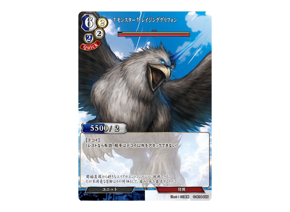Monster Raging Griffon N [C-B14-66N](Booster Pack "Scream, beyond the abyss") | SNKRDUNK
