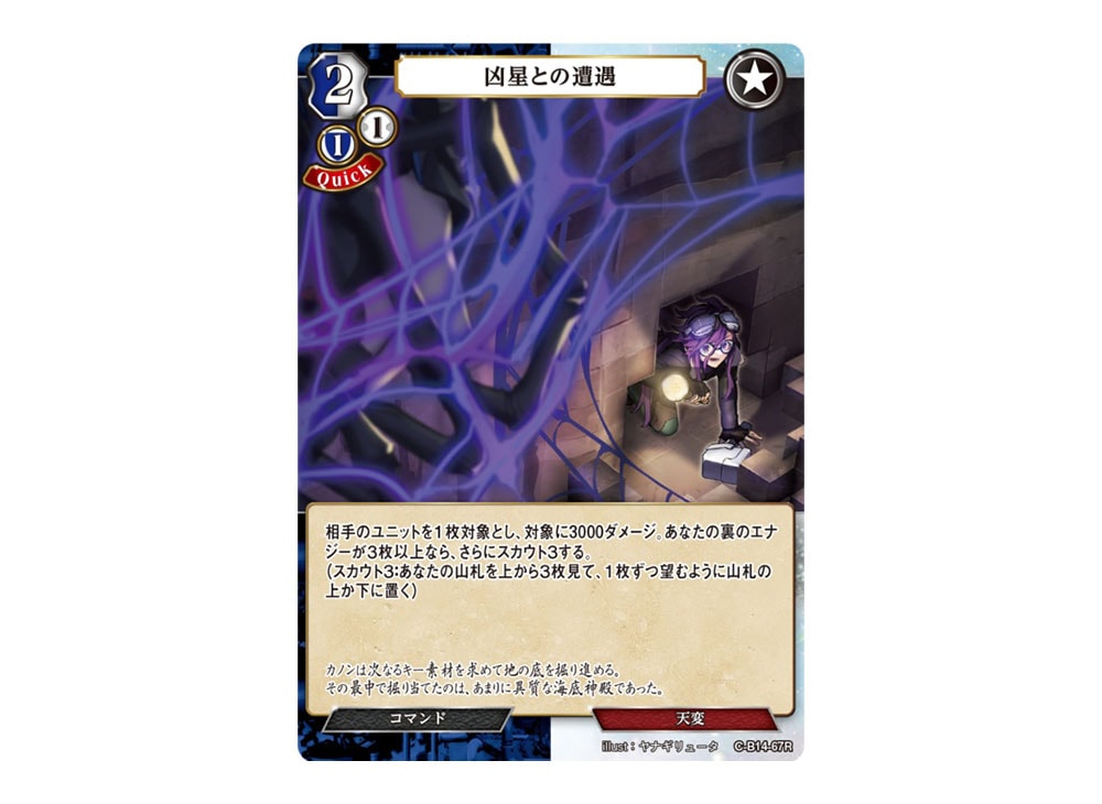 Encounter with a malevolent star R [C-B14-67R](Booster Pack "Scream, beyond the abyss") | SNKRDUNK