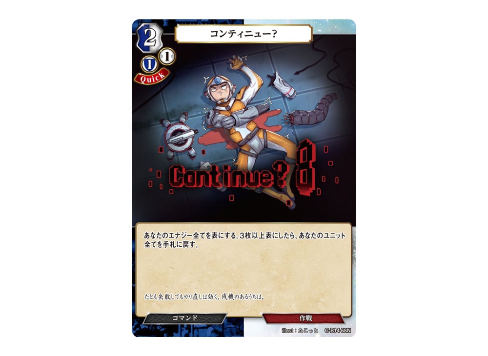 Continue? N [C-B14-68N](Booster Pack "Scream, beyond the abyss") | SNKRDUNK
