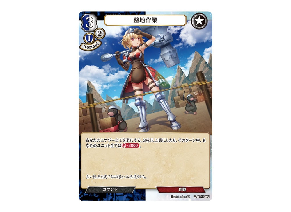 Land leveling work N [C-B14-69N](Booster Pack "Scream, beyond the abyss") | SNKRDUNK