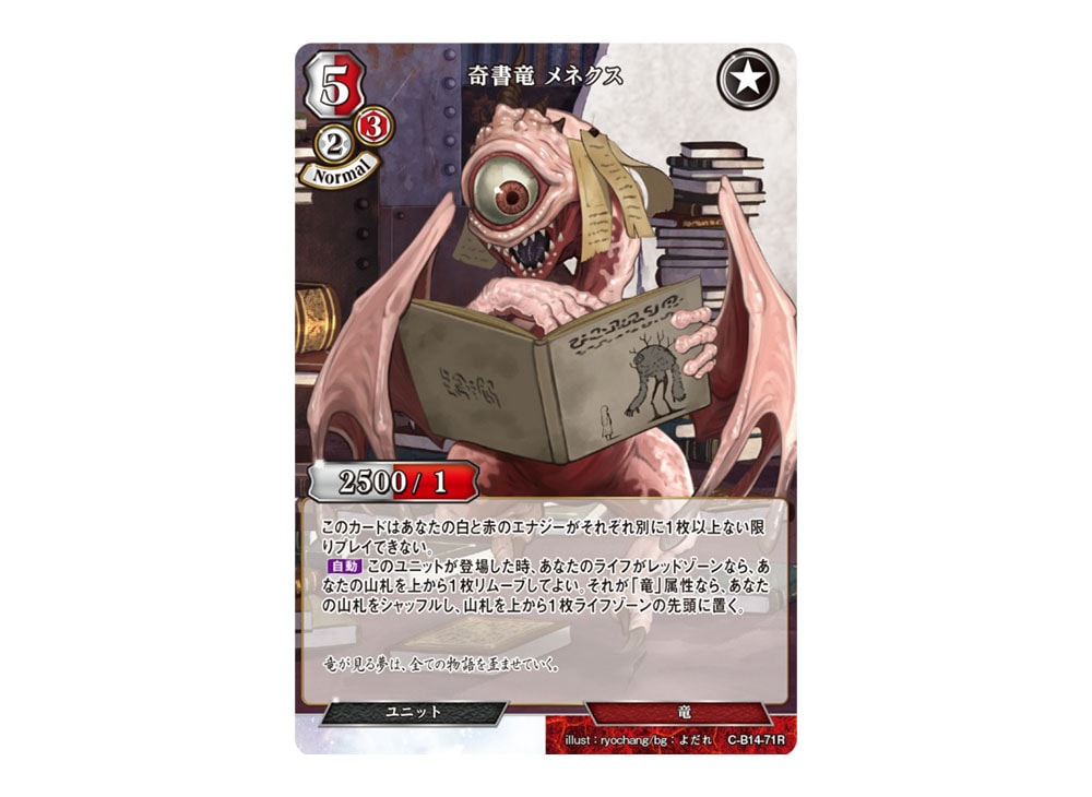 Unusual Book Dragon Menex R [C-B14-71R](Booster Pack "Scream, beyond the abyss") | SNKRDUNK
