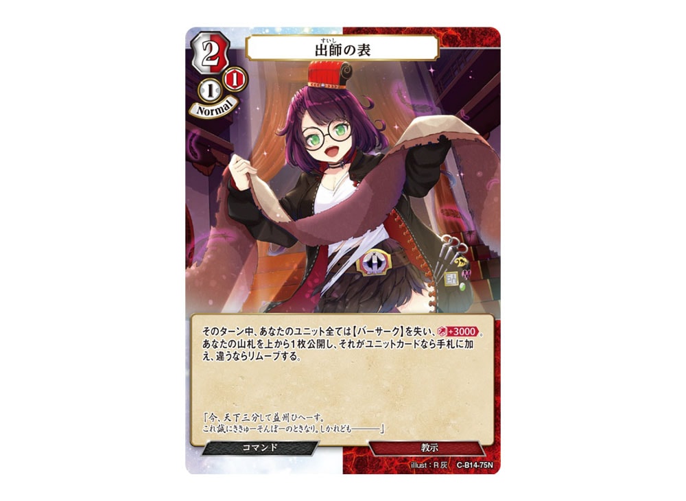 Deshi's table N [C-B14-75N](Booster Pack "Scream, beyond the abyss") | SNKRDUNK