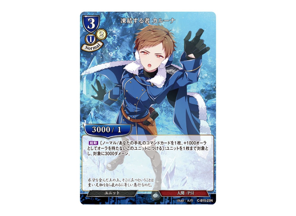 The Frozen Karuna N [C-B15-23N](Expansion Pack "Carve out the heartbeat of your soul") | SNKRDUNK