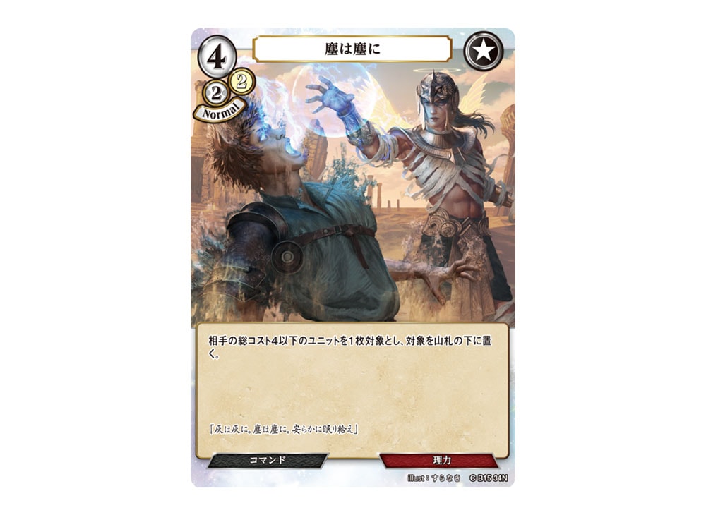 Dust is Dust N [C-B15-34N](Expansion Pack "Carve out the heartbeat of your soul") | SNKRDUNK