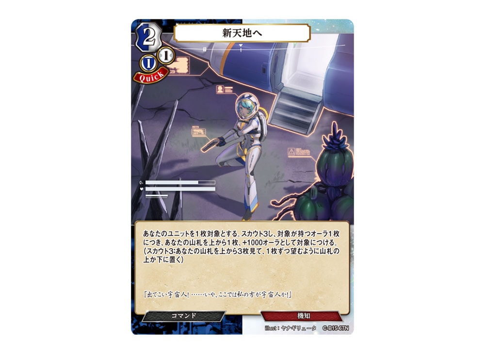 To a New World N [C-B15-67N](Expansion Pack "Carve out the heartbeat of your soul") | SNKRDUNK