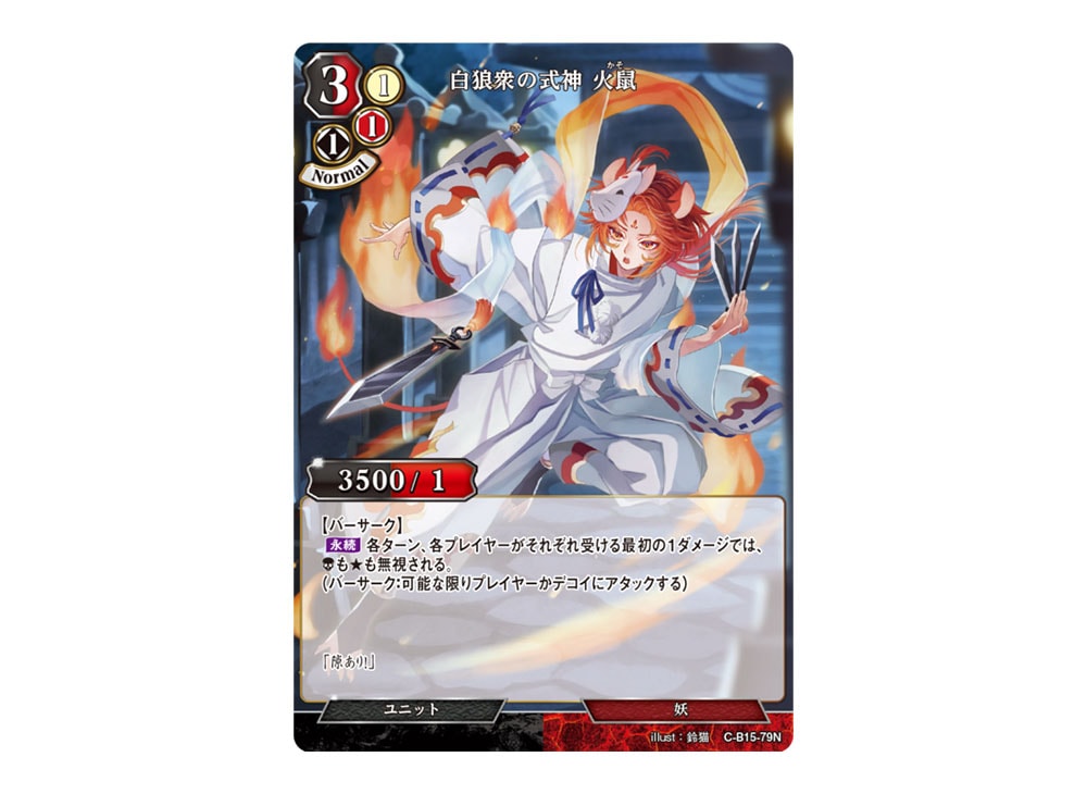 White Wolf Shikigami Fire Rat N [C-B15-79N](Expansion Pack "Carve out the heartbeat of your soul ...