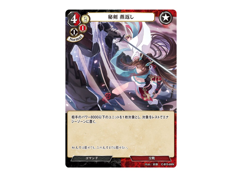 Secret Sword Swallow Return N [C-B15-84N](Expansion Pack "Carve out the heartbeat of your soul ...