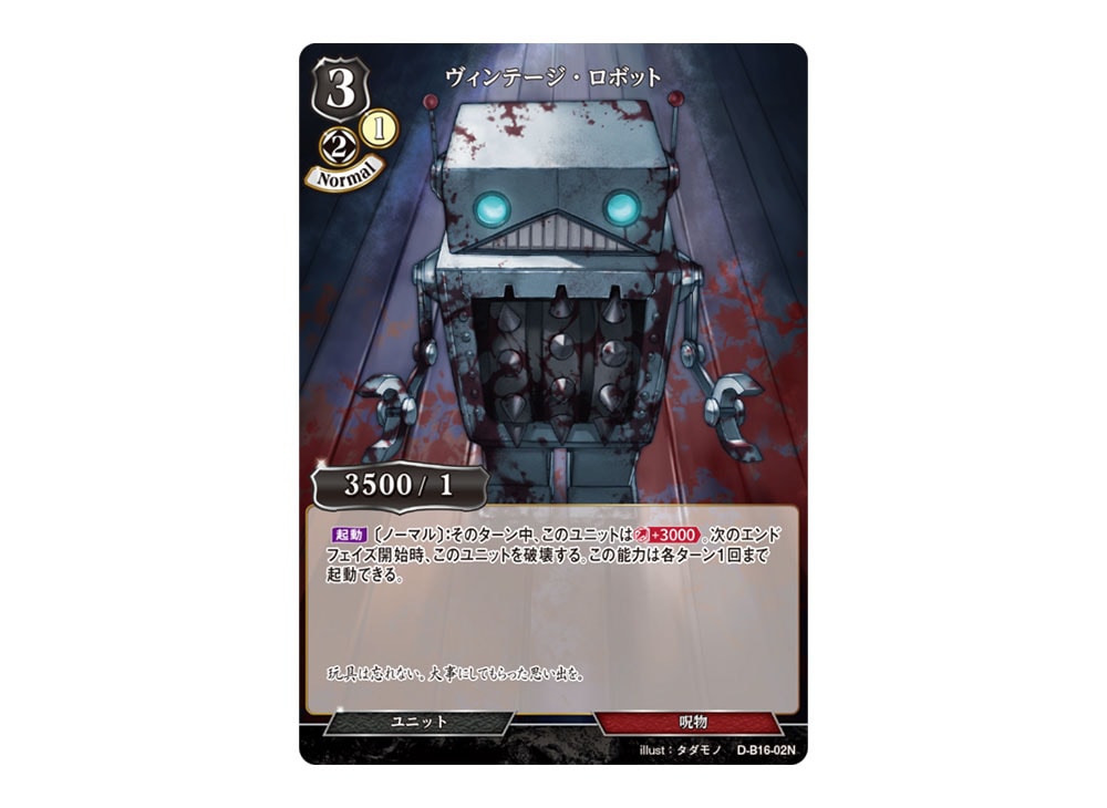 Vintage Robot N [D-B16-02N](Expansion Pack "Return to Eternity") | SNKRDUNK