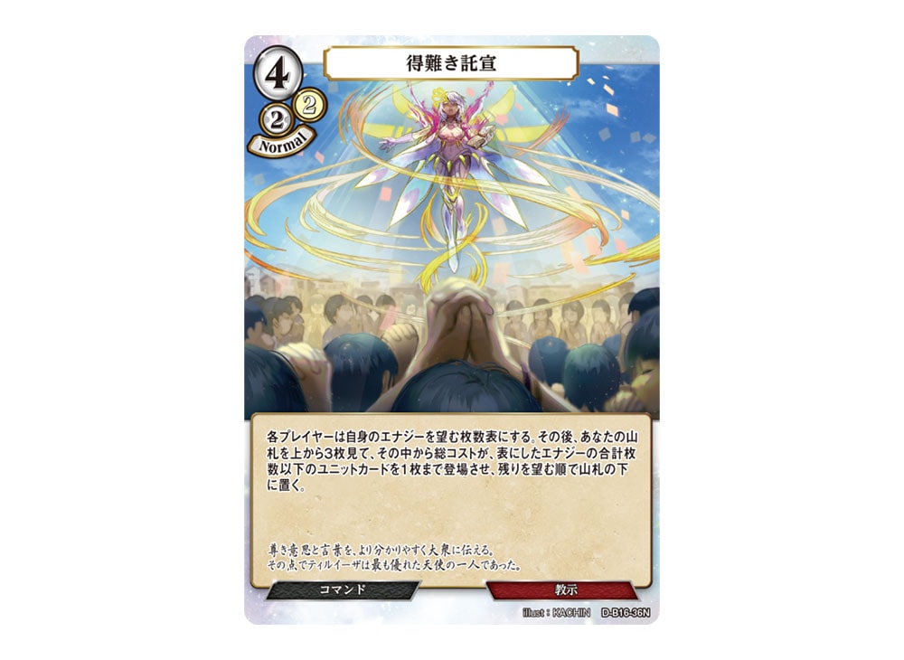 Rare prophecy N [D-B16-36N](Expansion Pack "Return to Eternity") | SNKRDUNK