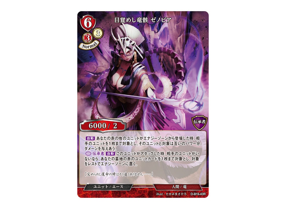 Awakened dragon skeleton Zenobia R [D-B16-43R](Expansion Pack "Return ...