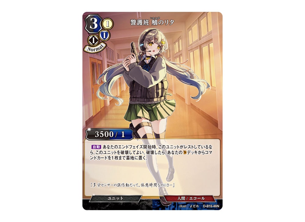 Guard unit Rita the hawk N [D-B16-48N](Expansion Pack "Return to Eternity") | SNKRDUNK