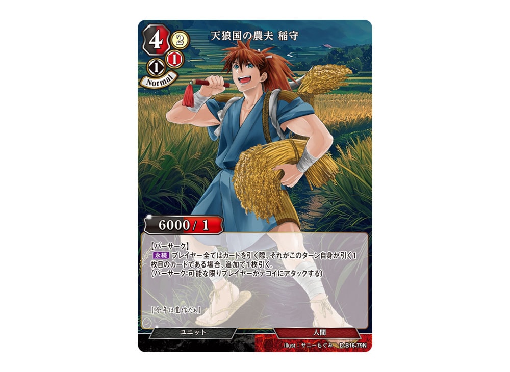 Inamori the Farmer from Tenro N [D-B16-79N](Expansion Pack "Return to Eternity") | SNKRDUNK