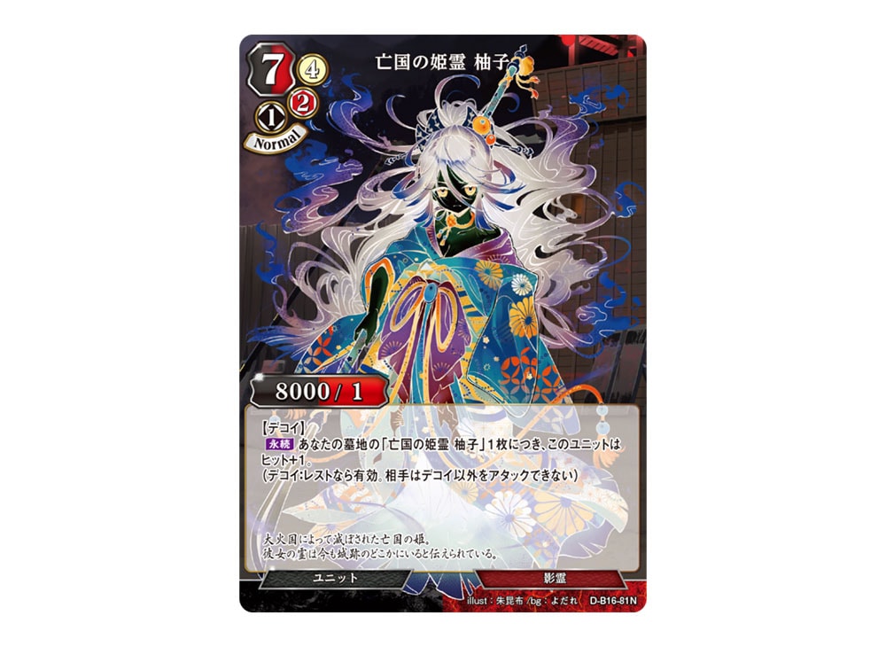 Yuzu the Spirit of a Fallen Princess N [D-B16-81N](Expansion Pack "Return to Eternity") | SNKRDUNK