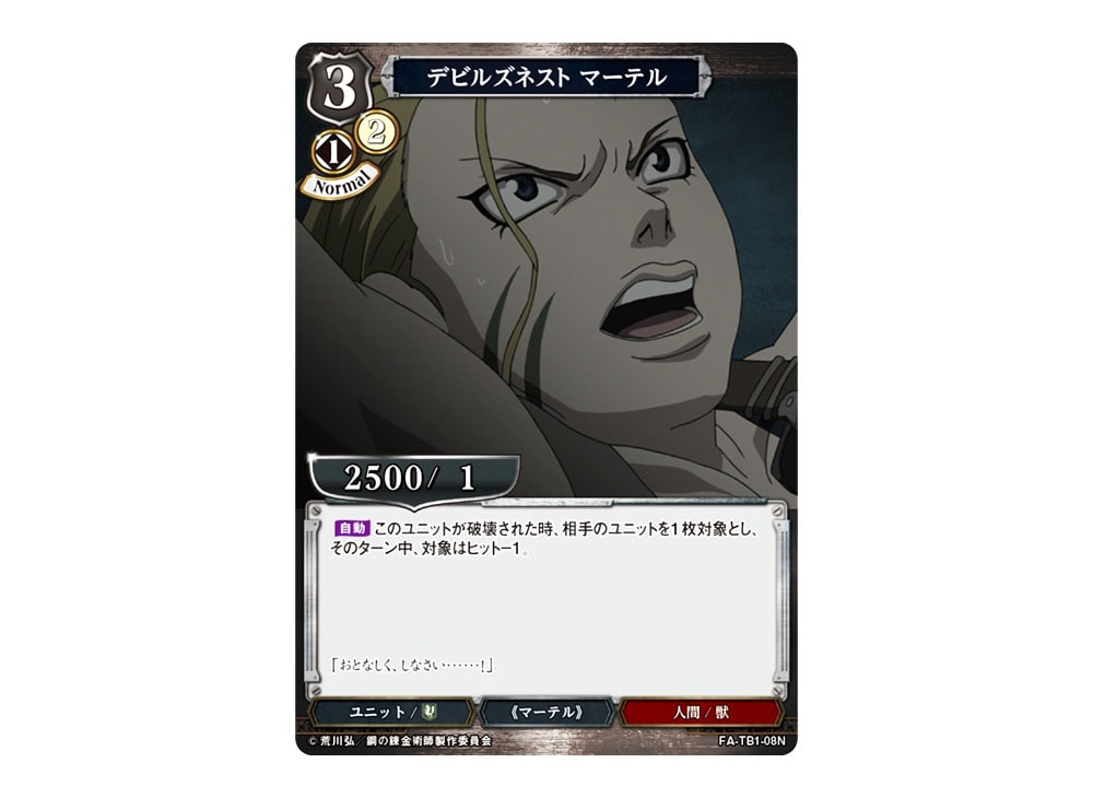 Devil's Nest Martell N [FA-TB1-08N](Tie-Up Booster "Fullmetal Alchemist") | SNKRDUNK