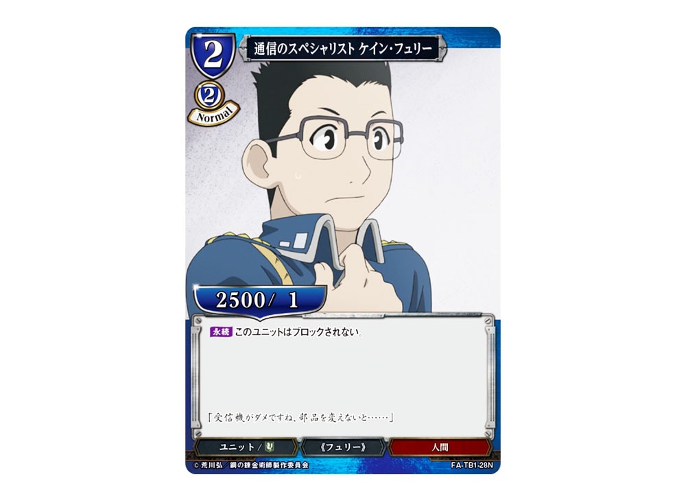 Communications Specialist Cain Fury N [FA-TB1-28N](Tie-Up Booster "Fullmetal Alchemist") | SNKRDUNK