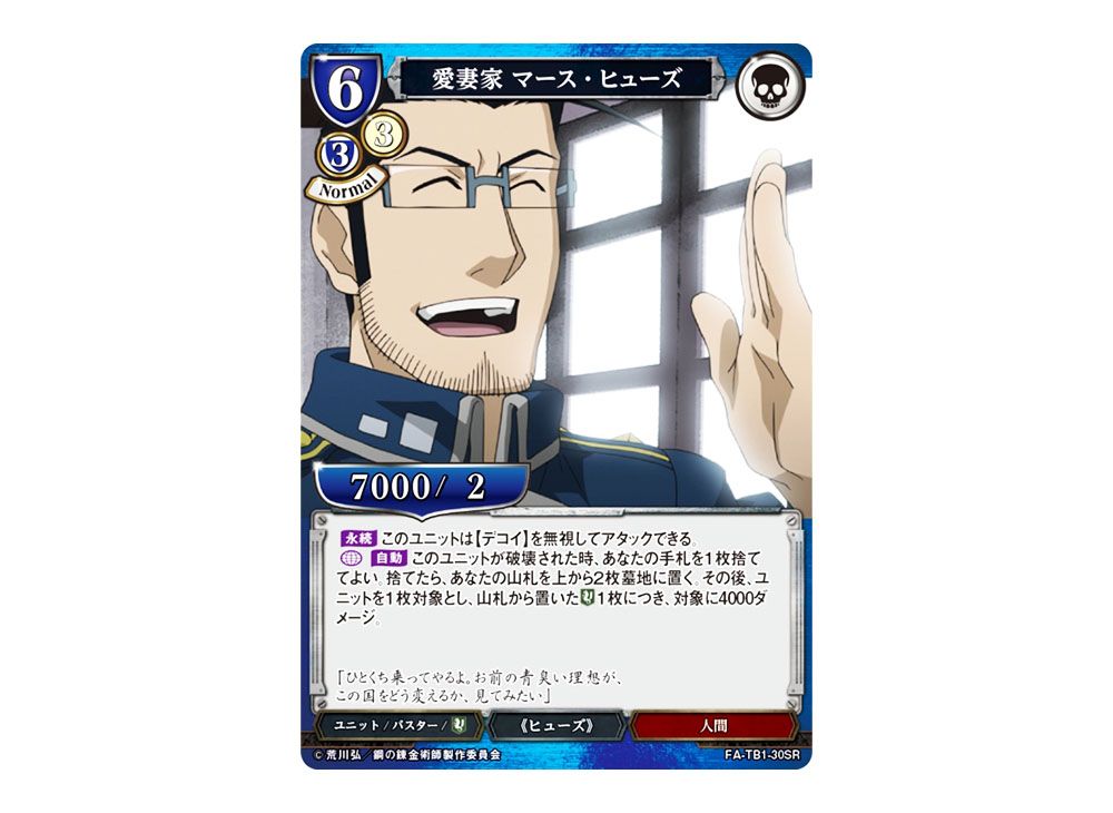 Mars Hughes a Loving Husband SR [FA-TB1-30SR](Tie-Up Booster "Fullmetal Alchemist") | SNKRDUNK