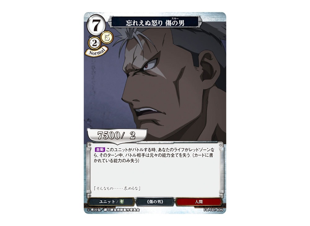 Unforgettable Anger A Scarred Man N [FA-TB1-40N](Tie-Up Booster "Fullmetal Alchemist") | SNKRDUNK
