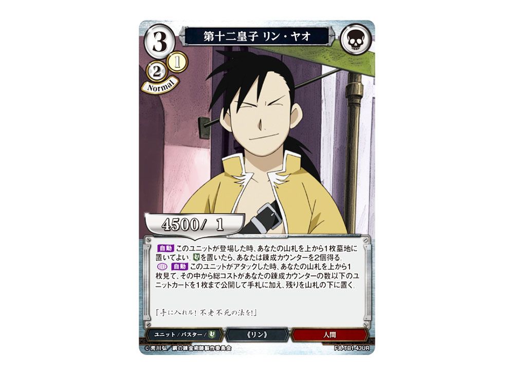 Twelfth Prince Ling Yao UR [FA-TB1-43UR](Tie-Up Booster "Fullmetal Alchemist") | SNKRDUNK