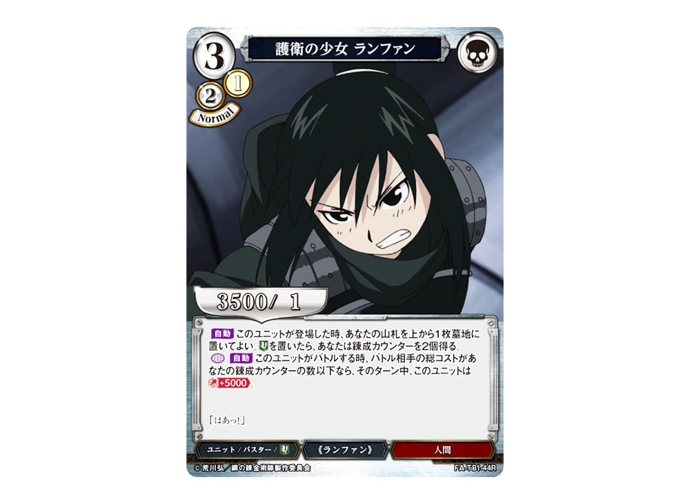 Escort Girl Lan Fan R [FA-TB1-44R](Tie-Up Booster "Fullmetal Alchemist") | SNKRDUNK