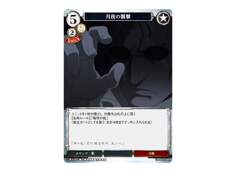 Moonlit Attack R [FA-TB1-54R](Tie-Up Booster "Fullmetal Alchemist") | SNKRDUNK