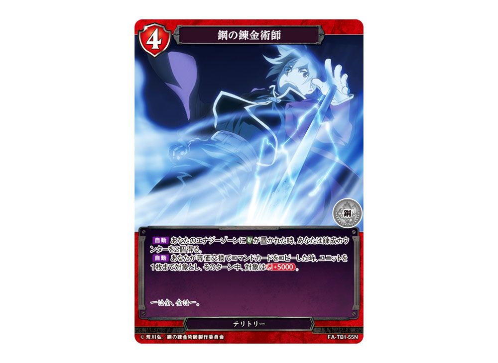 Fullmetal Alchemist N [FA-TB1-55N](Tie-Up Booster "Fullmetal Alchemist") | SNKRDUNK