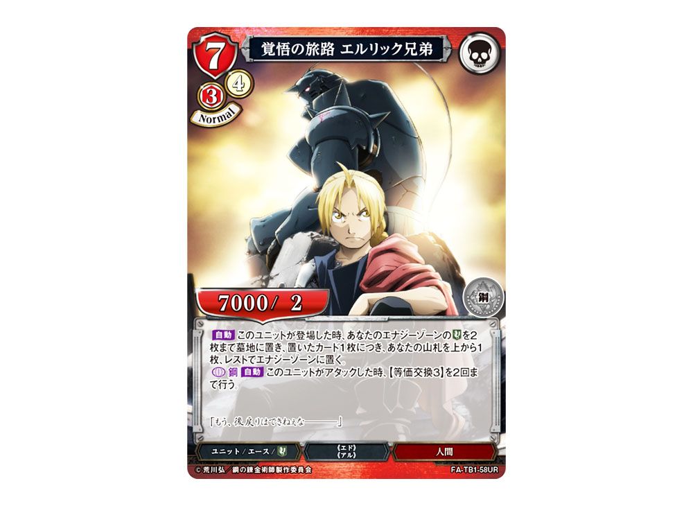 The Elric Brothers UR [FA-TB1-58UR](Tie-Up Booster "Fullmetal Alchemist") | SNKRDUNK