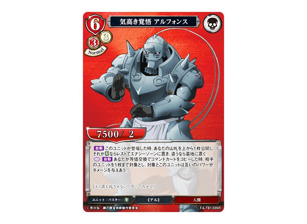 Noble Determination Alfonse SR [FA-TB1-59SR](Tie-Up Booster "Fullmetal Alchemist") | SNKRDUNK