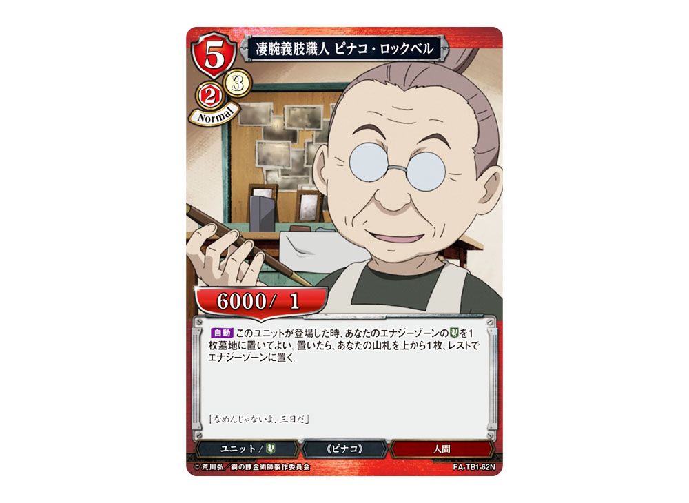 Pinako Rockbell The Talented Prosthetics Craftsman N [FA-TB1-62N](Tie-Up Booster "Fullmetal ...